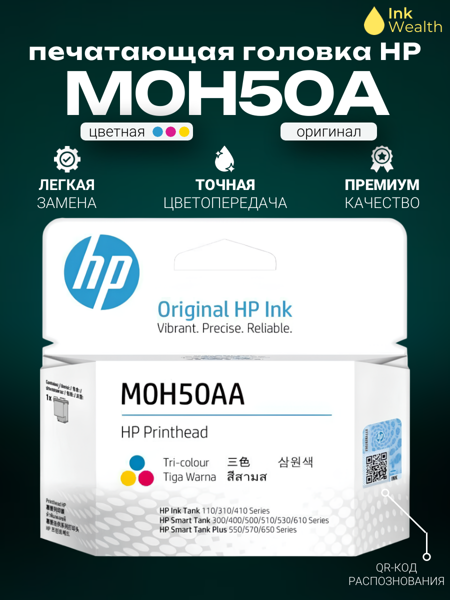Печатающая головка HP M0H50A (6ZA18AE) для Ink Tank 315 415 115, цветная