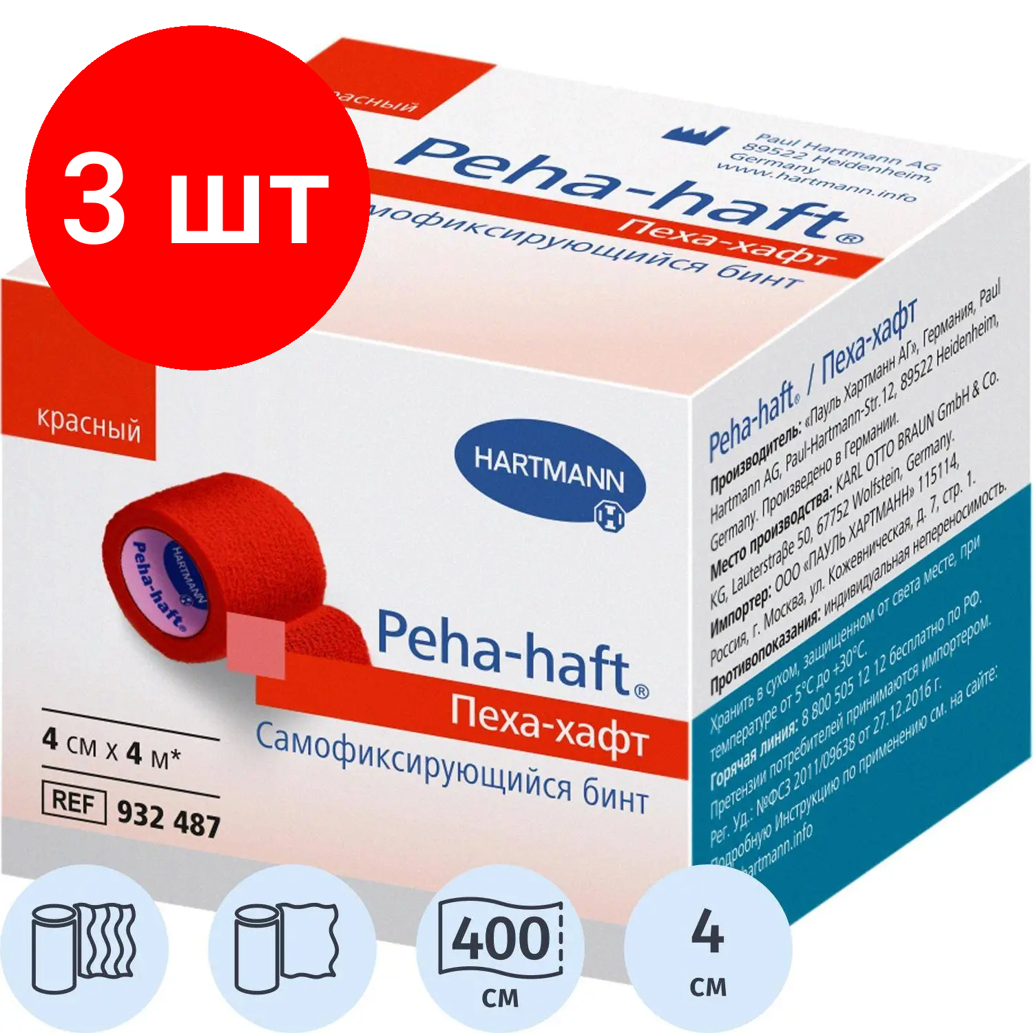 Комплект 3 штук, Бинт самофикс эласт 4м х 4см, красный, PEHA-HAFT