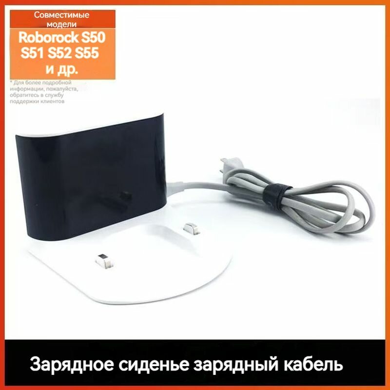 Зарядная док-станция для пылесоса Roborock S50 S51 S55 T4 S65 T65 CDZ02RR