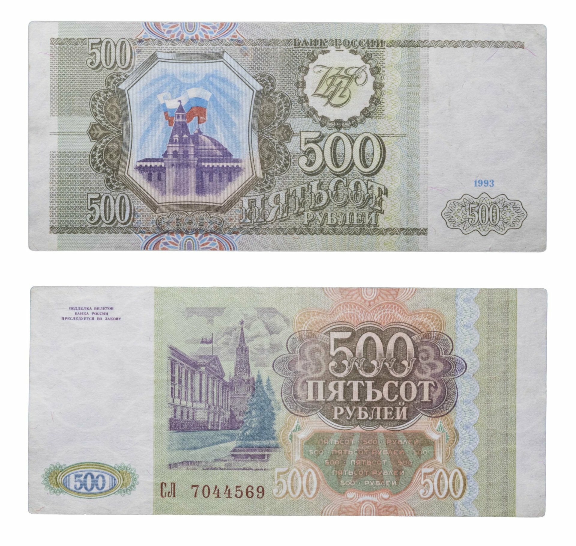 500 рублей 1993 тип литер Большая/маленькая