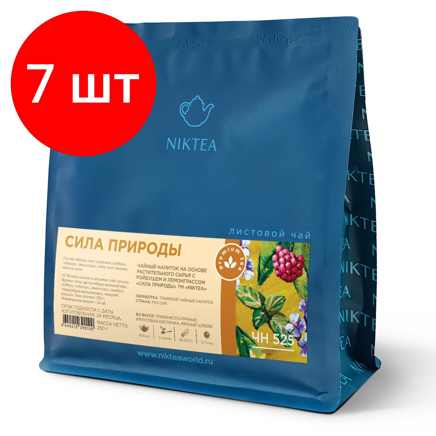 Комплект 7 шт, Чай листовой NIKTEA "Rooibush Mix" травяной 250 г, TNIKTE-L00027