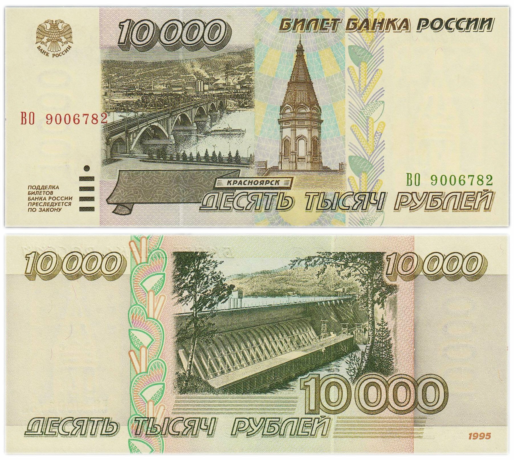 10000 рублей 1995, серия во
