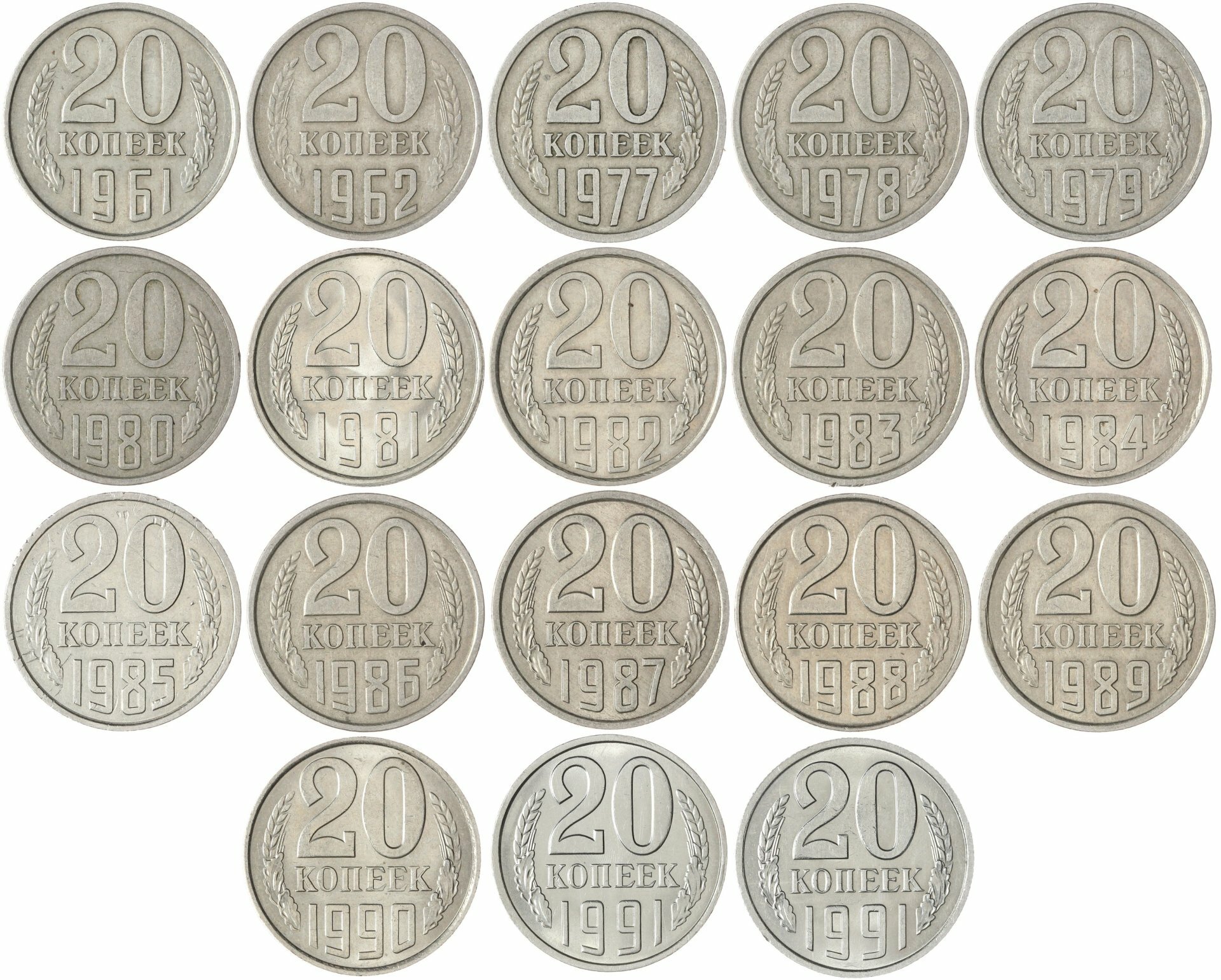 Набор из 18 монет 20 копеек 1961-1991, МНЦ медь-никель-цинк, в сохранности XF-AU
