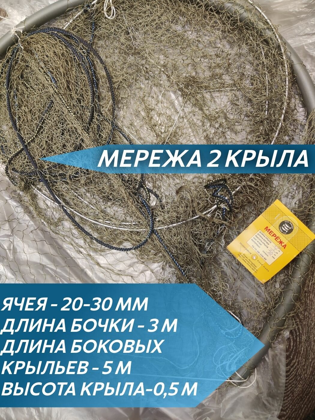 Садок "морда" дуговая 2 крыла (капрон)