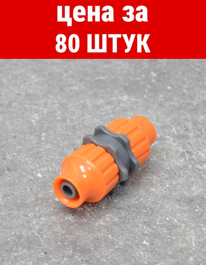Комплект 80 шт, Муфта соединительная 3/8-3/8, NNATA136