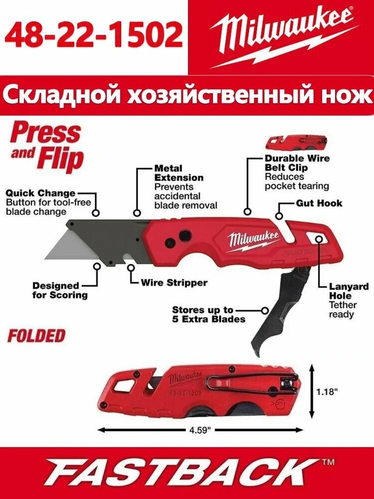 Milwaukee Складной хозяйственный нож FASTBACK , с хранилищем для лезвий 48-22-1502