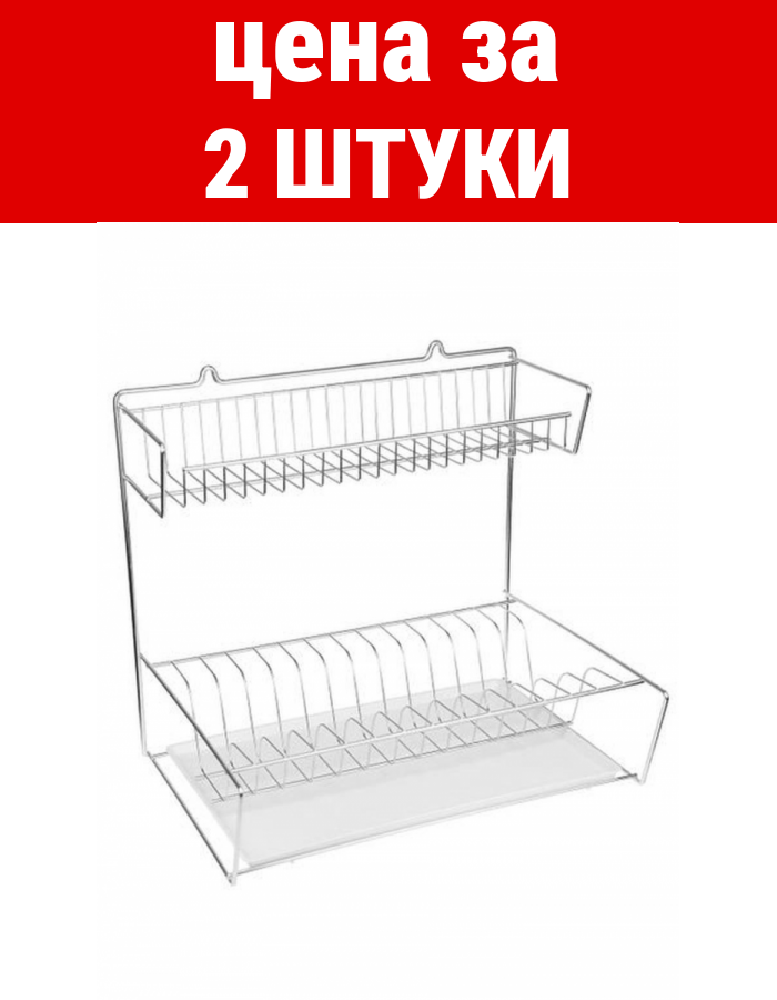 Комплект 2 шт, посудосушилка настенная краш. Хром 41Х29Х39.5СМ орел