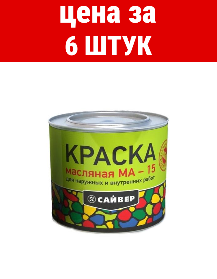 Комплект 6 шт, краска МА-15 черная 0.8КГ сайвер