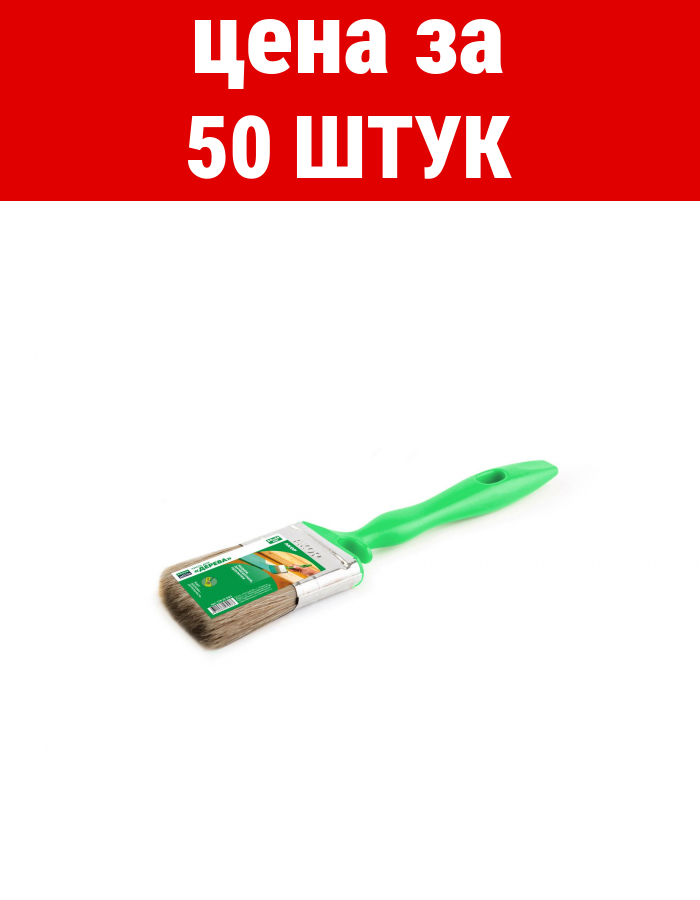 Комплект 50 шт, кисть КФ 50Х15 смеш ЩЕТ пласт ЗЕЛ РУЧ ПО дереву мастер (10/80) акор