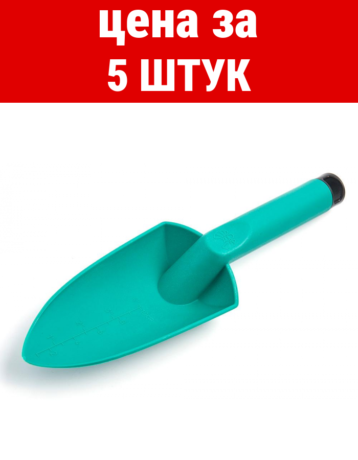 Комплект 5 шт, совок посадочный малый ТО