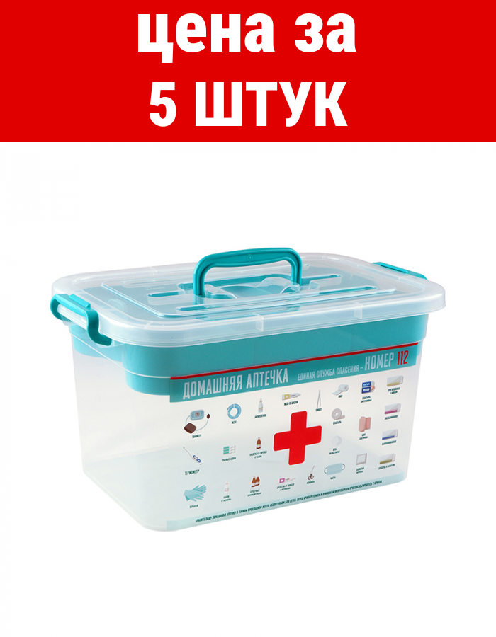 Комплект 5 шт, контейнер аптечка 6.5Л С вклад ДОМ доктор 310*200*180 ПБ