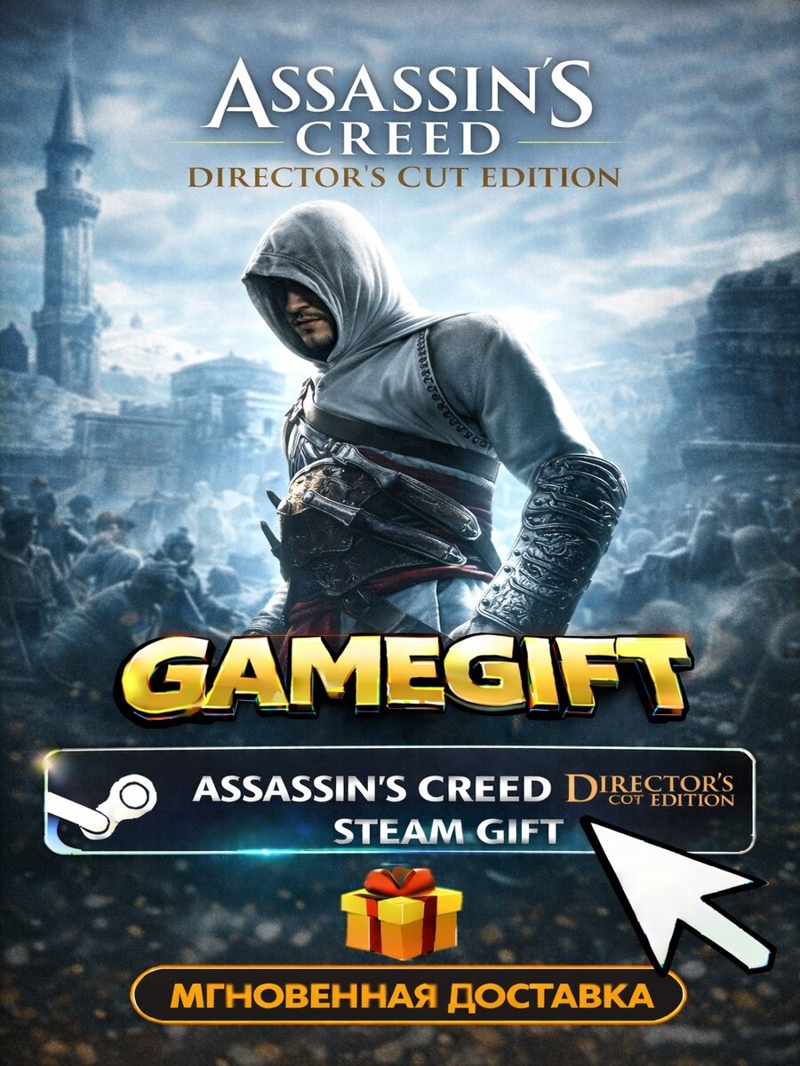 Игра Assassin's Creed™: Director's Cut Edition для STEAM ПК (PC) | Страна активации - Украина | Подарком на Ваш аккаунт | Автовыдача