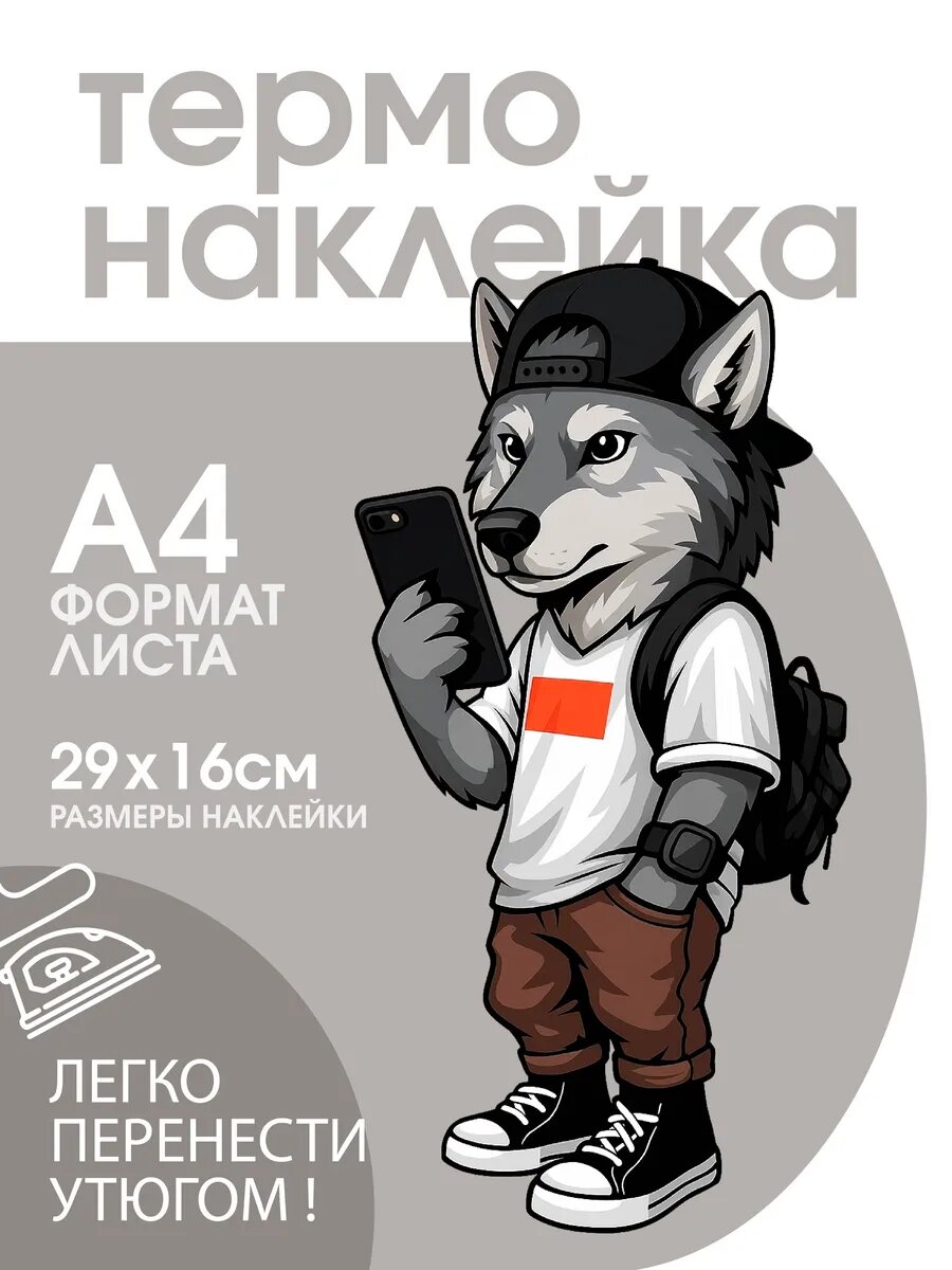 Термонаклейка на одежду с волком