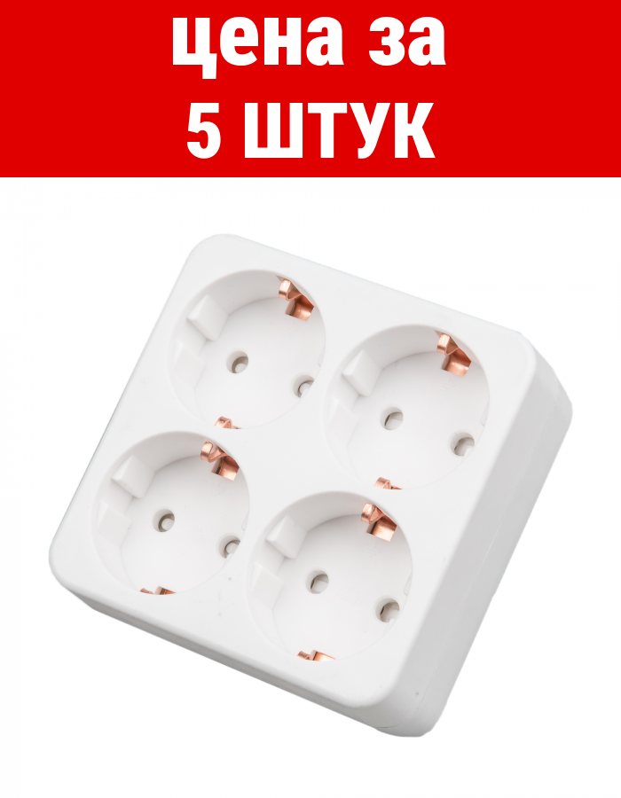 Комплект 5 шт, четверник 4М 2П 16А З/К 250В белый 3500ВТ квадрат S-GES4-16S WHITE UNIEL