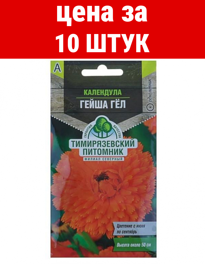 Комплект 10 шт, Семена Тимирязевский питомник цветы календула махровая Гейша Гёл 0.5г