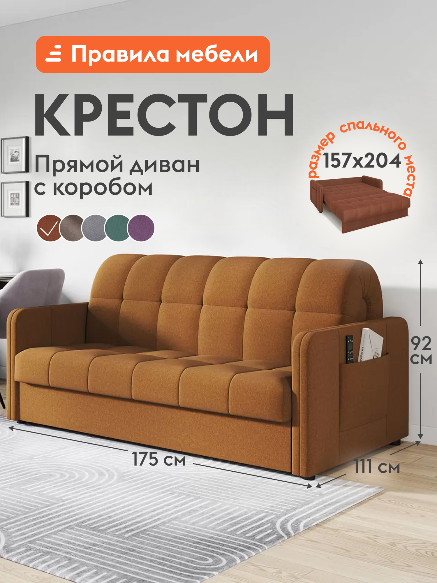 Диван кровать прямой Крестон независимый пружинный блок, раскладной, аккордеон, с подлокотниками, с ящиком для хранения, 157х204 см спальное место, Терракотовый, велюр