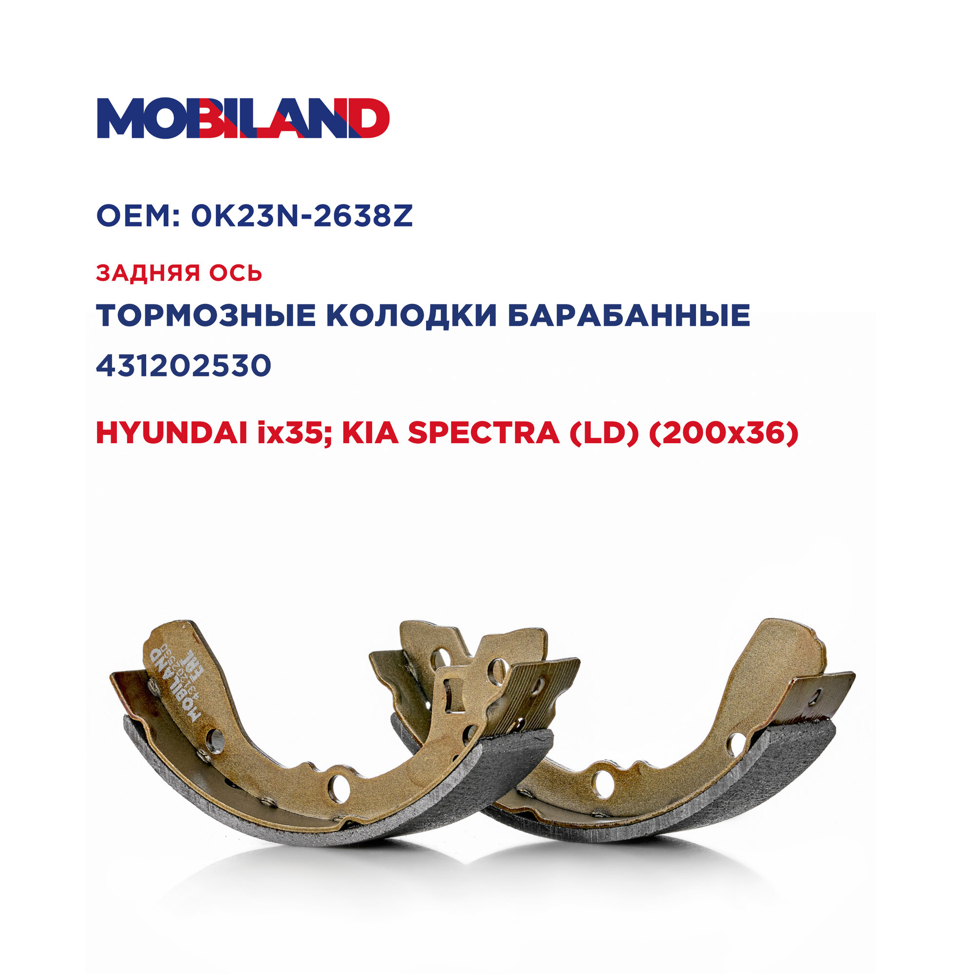 Колодки тормозные барабанные для а/м HYUNDAI ix35; KIA SPECTRA (200x36), MOBILAND 431202530