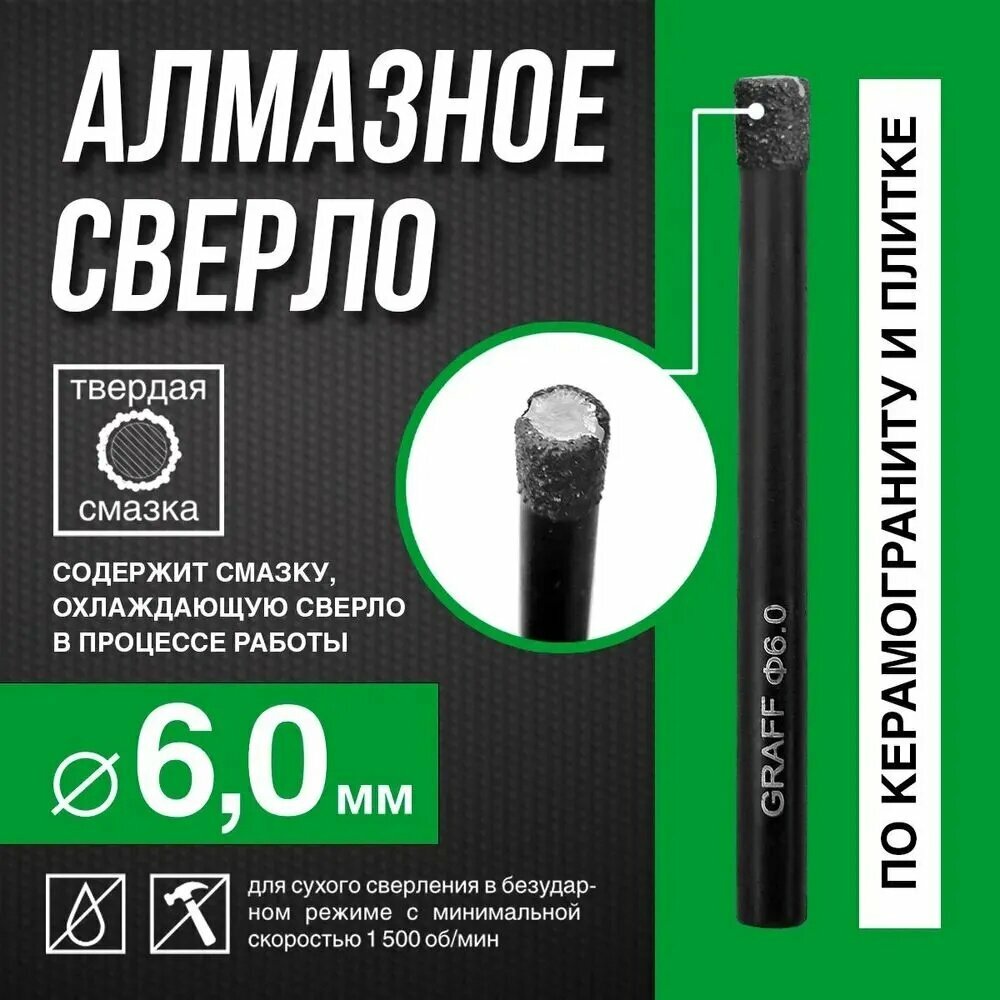 Алмазное сверло по керамограниту и плитке 6 мм Standart , в блистере