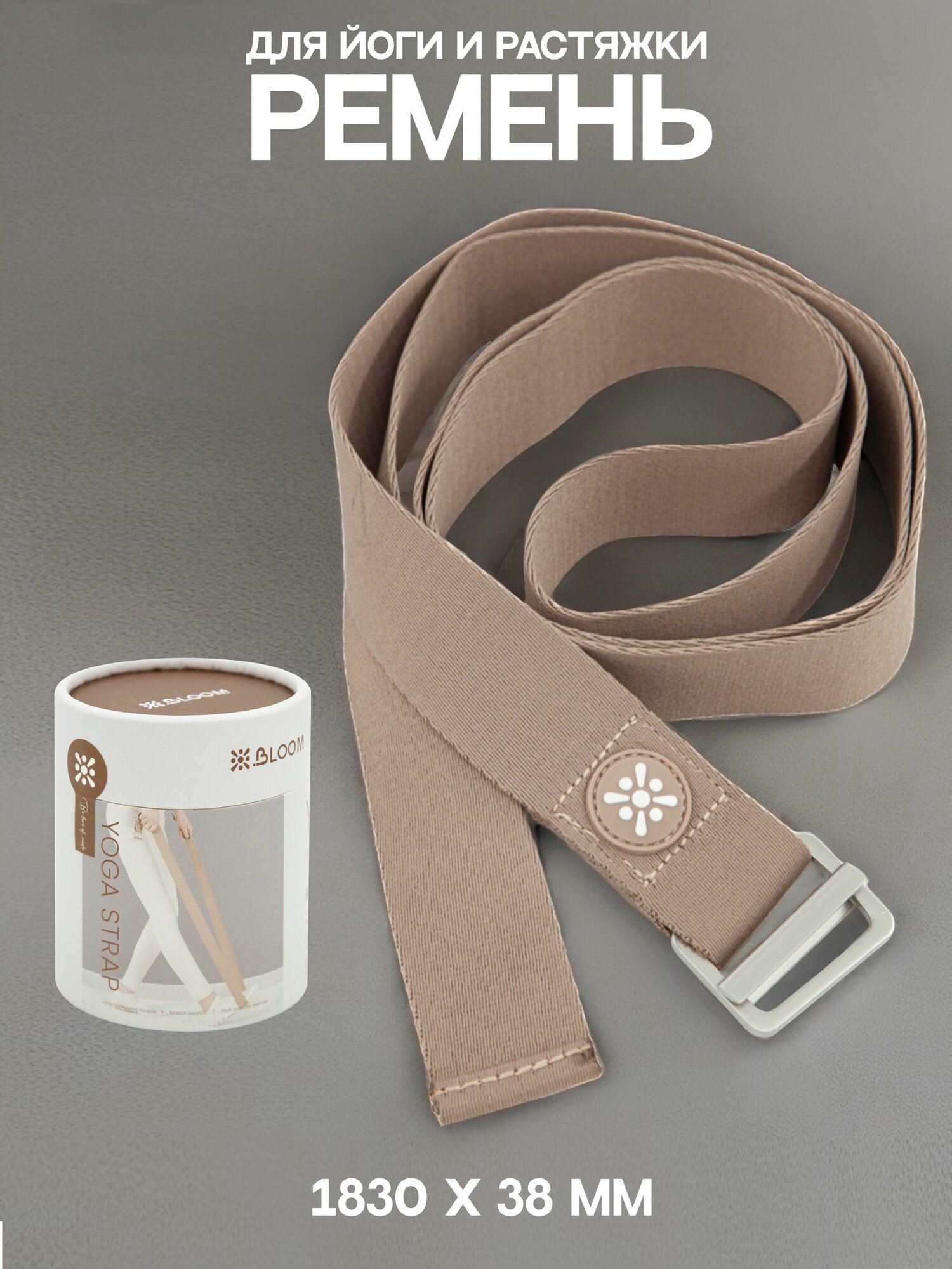 Ремень для йоги BLOOM LB7086