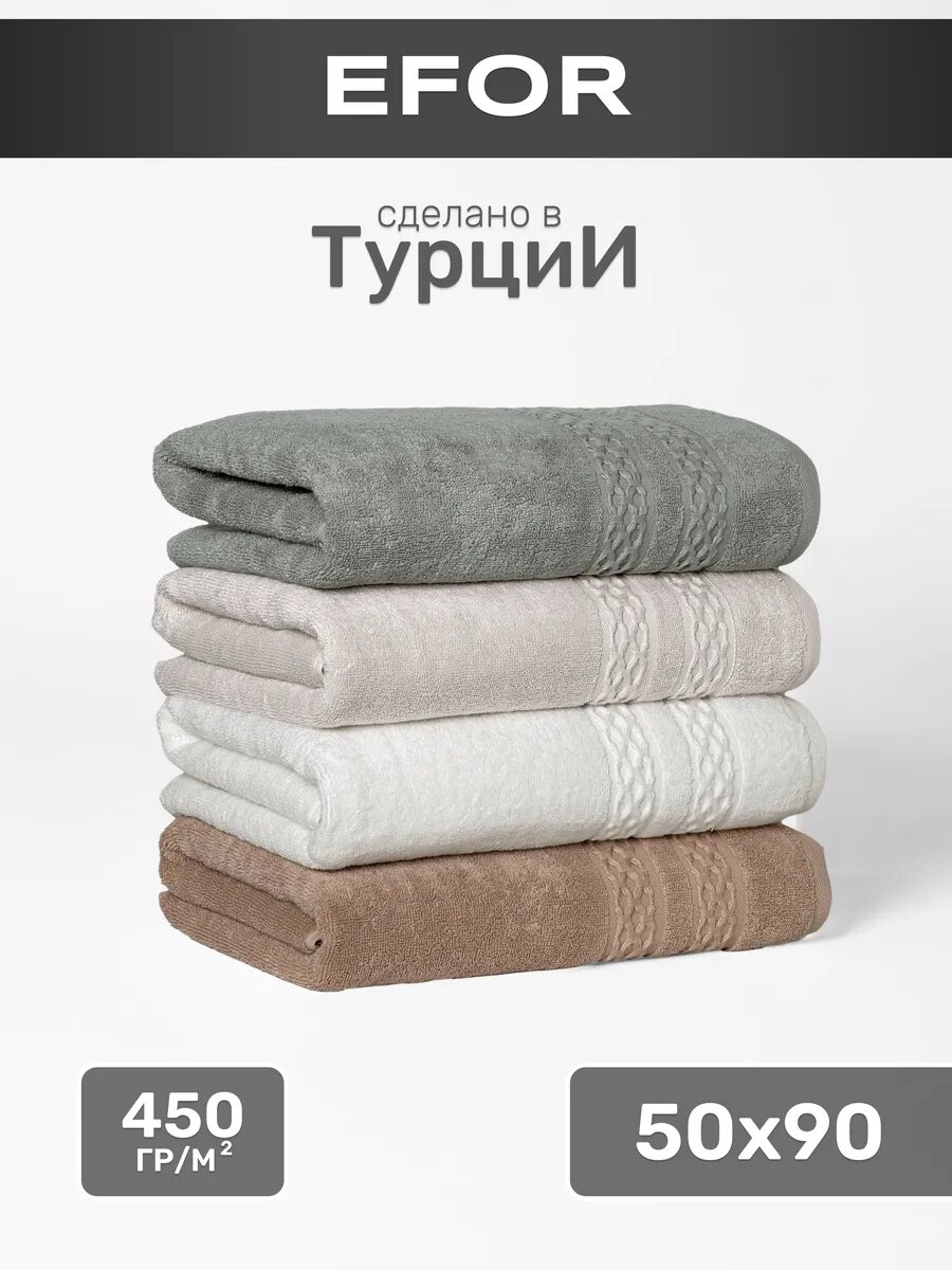 Турецкие полотенца банные махровые 50х90 - 4шт