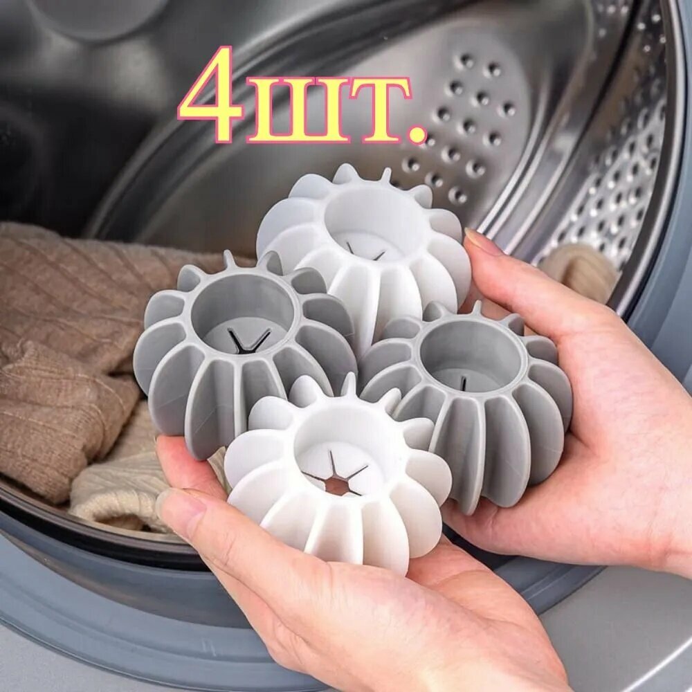 Шарики для стирки и сушки белья 4шт. 4.5x3cm Подходит для небольших стиральных машин.
