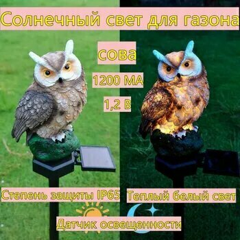 Светодиодный солнечный уличный фонарь для лужайки, форма совы, теплый белый свет, водонепроницаемость ip65
