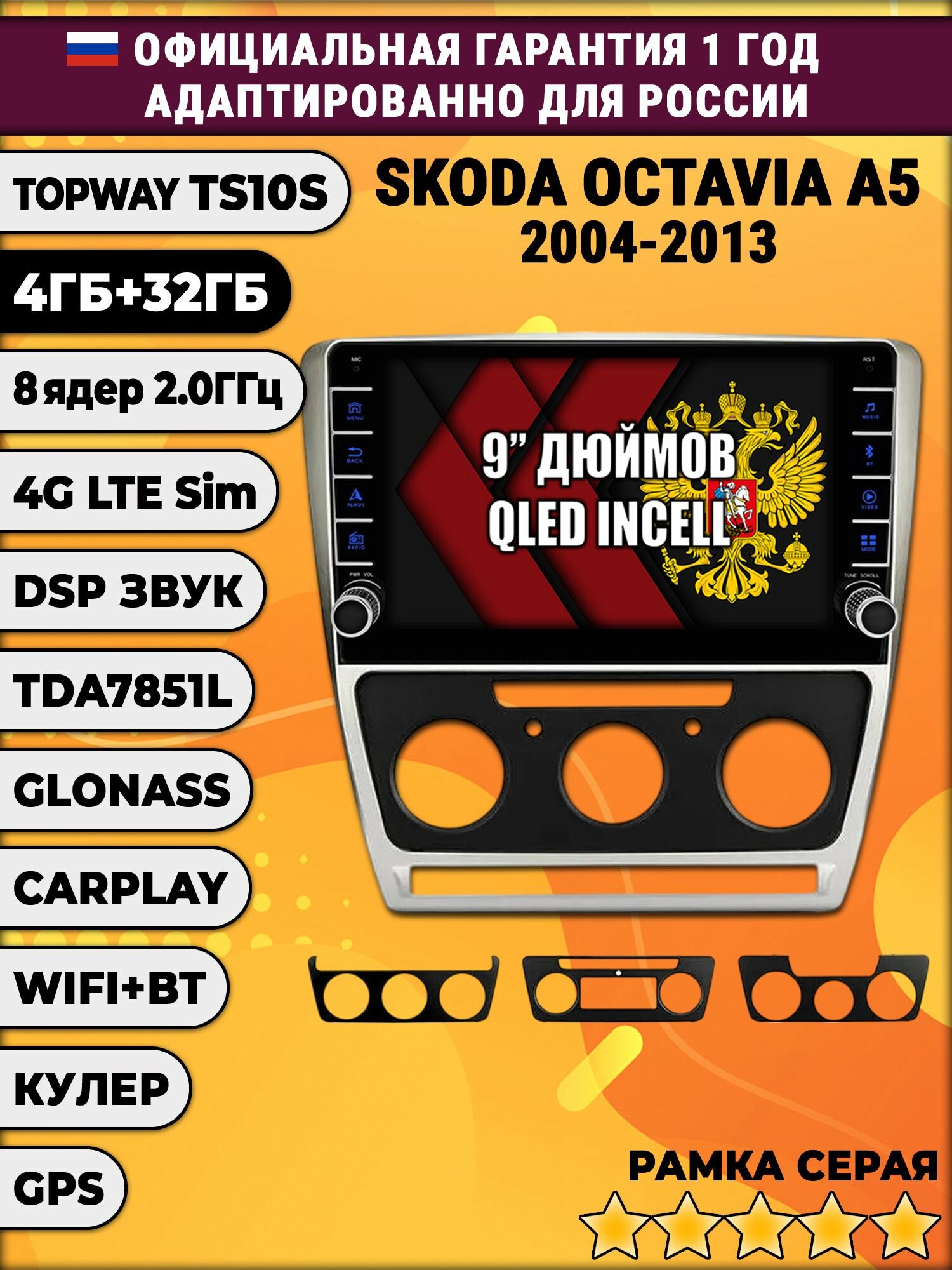 8 ядер TS10S, память 4/32, для SKODA OCTAVIA A5 (2004-2013) серая рамка, Android магнитола