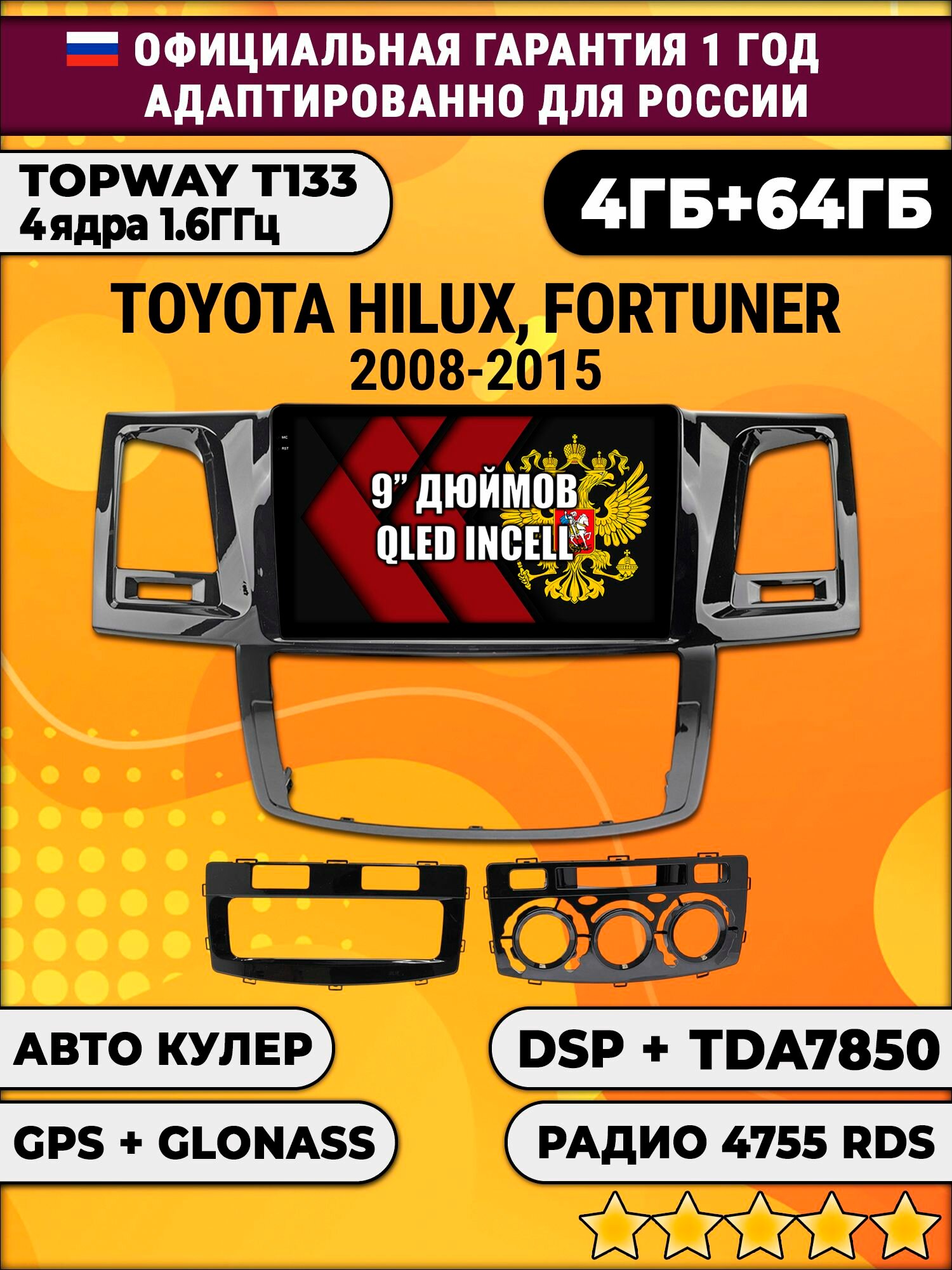4гб+64гб с DSP для TOYOTA HILUX, FORTUNER (2008-2015), Android магнитола с усилителем звука TDA7850, без слота под симку