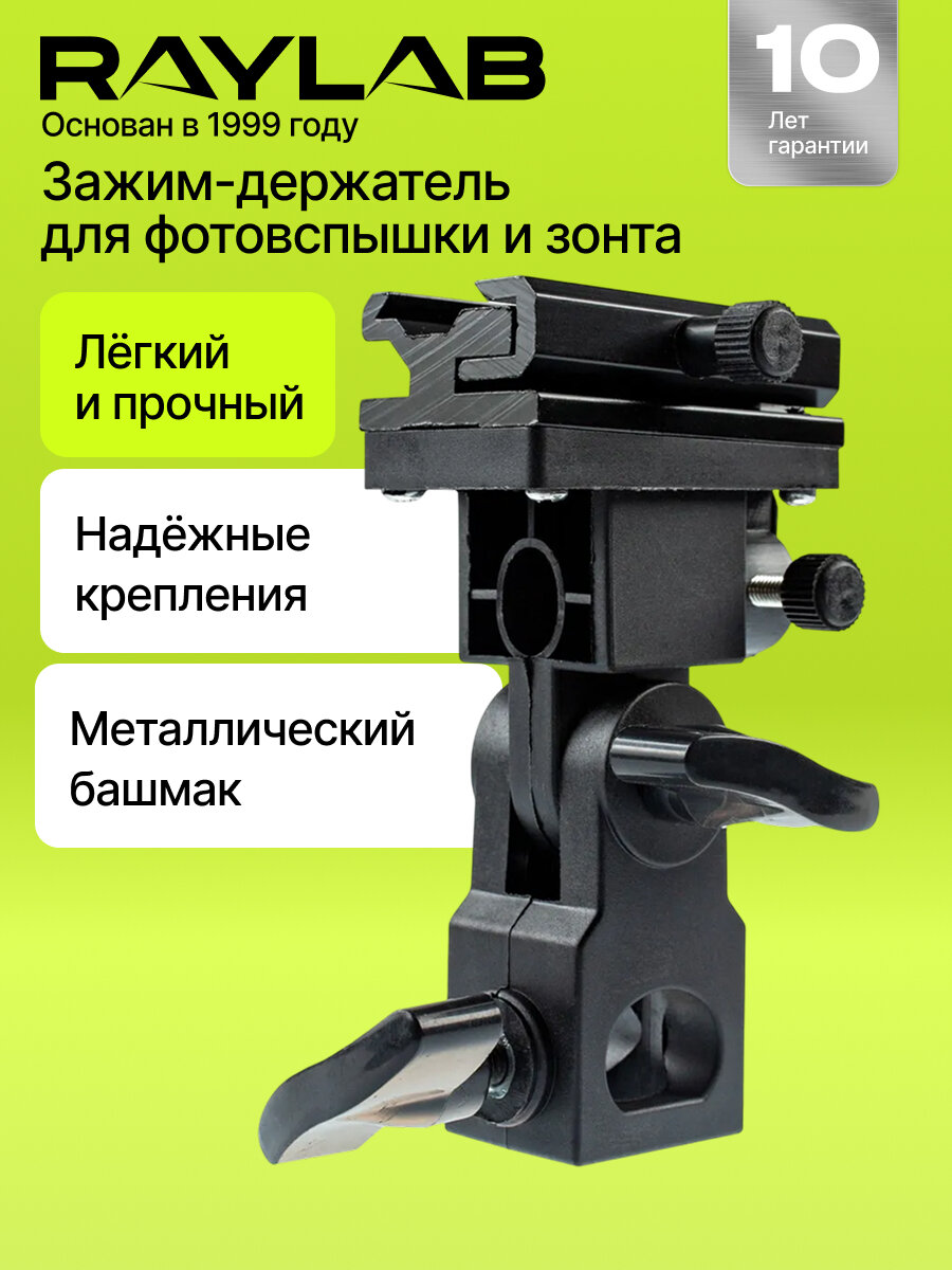 Зажим для фотозонта с холодным башмаком RL-FX201