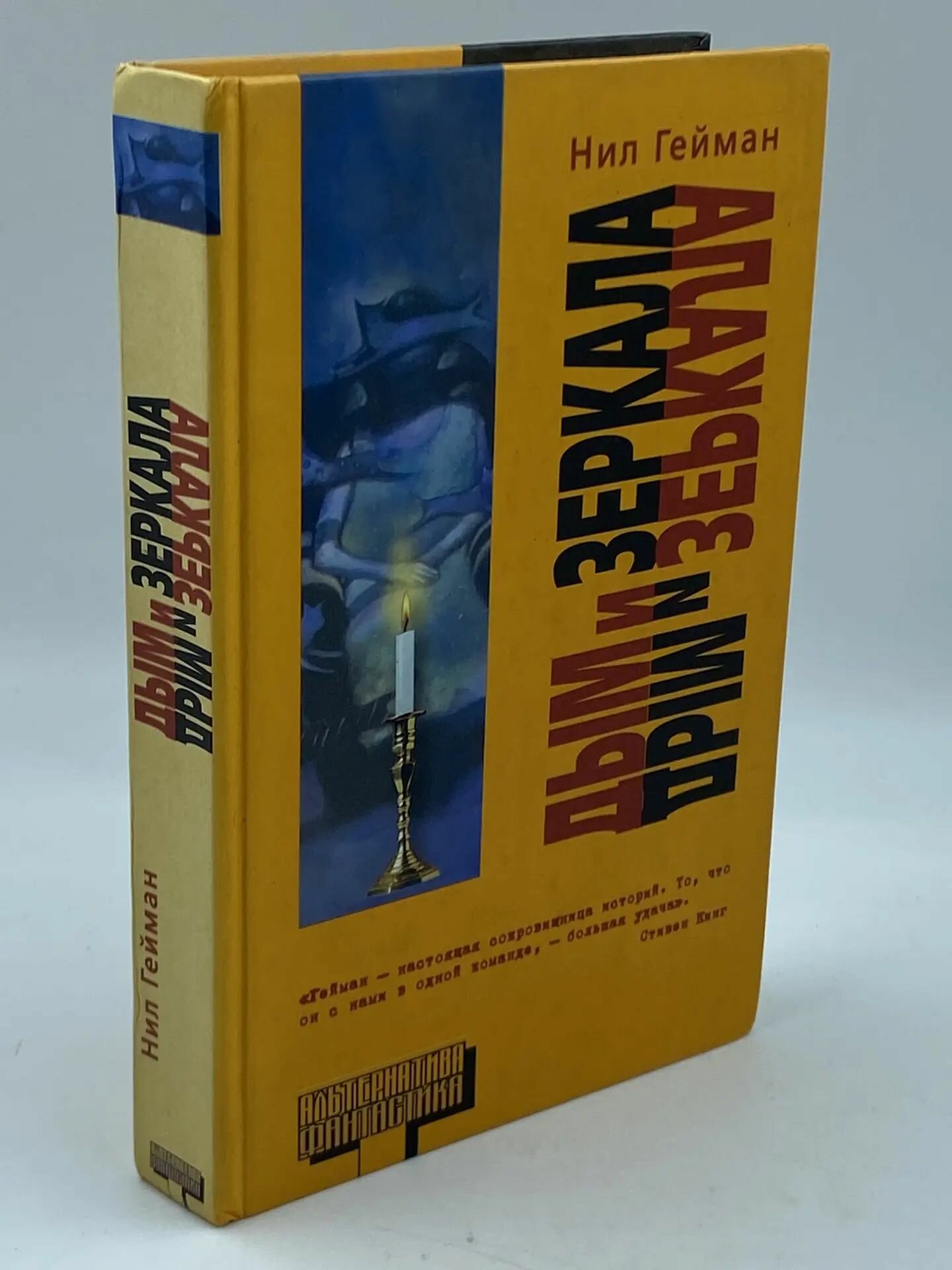 Дым и зеркала: Сборник