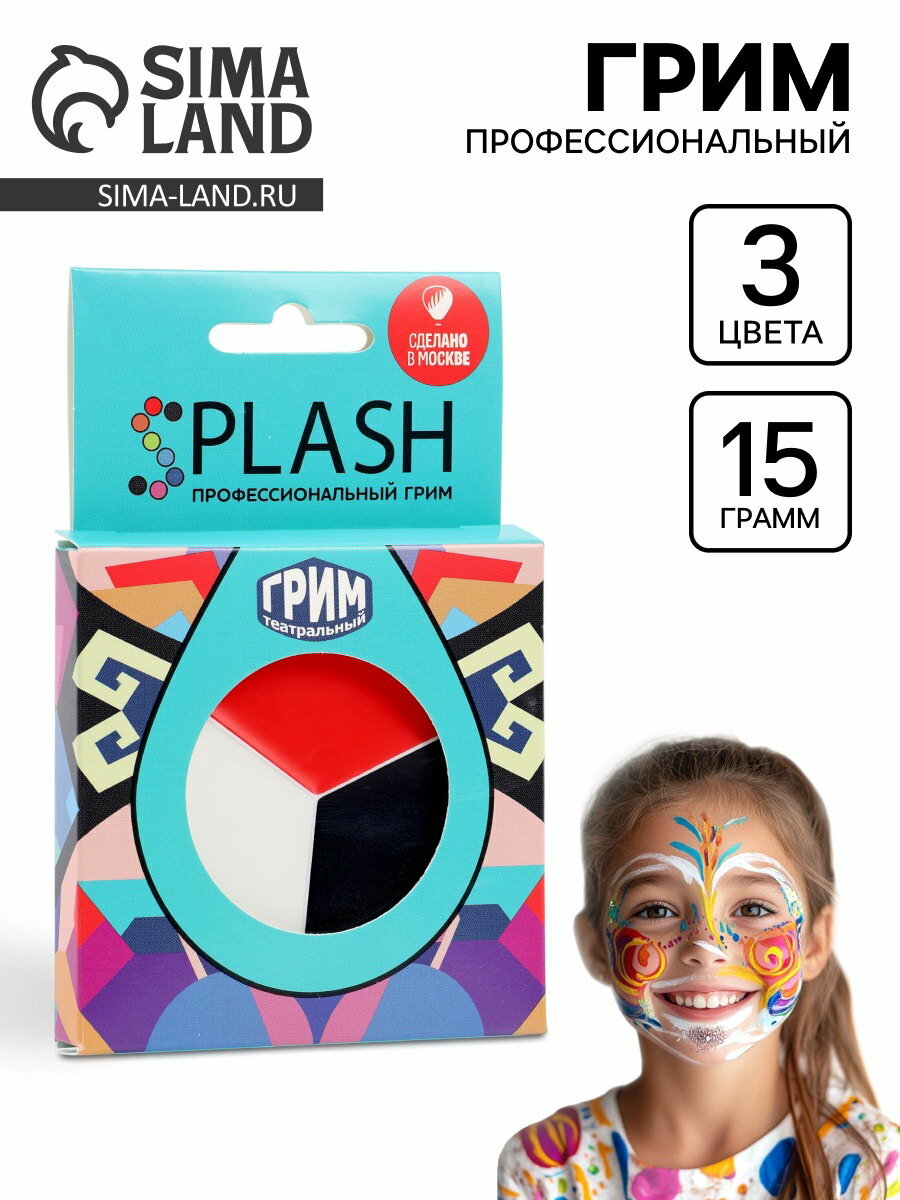 Профессиональный театральный грим "Шайба", красный, белый, черный, 15 мл