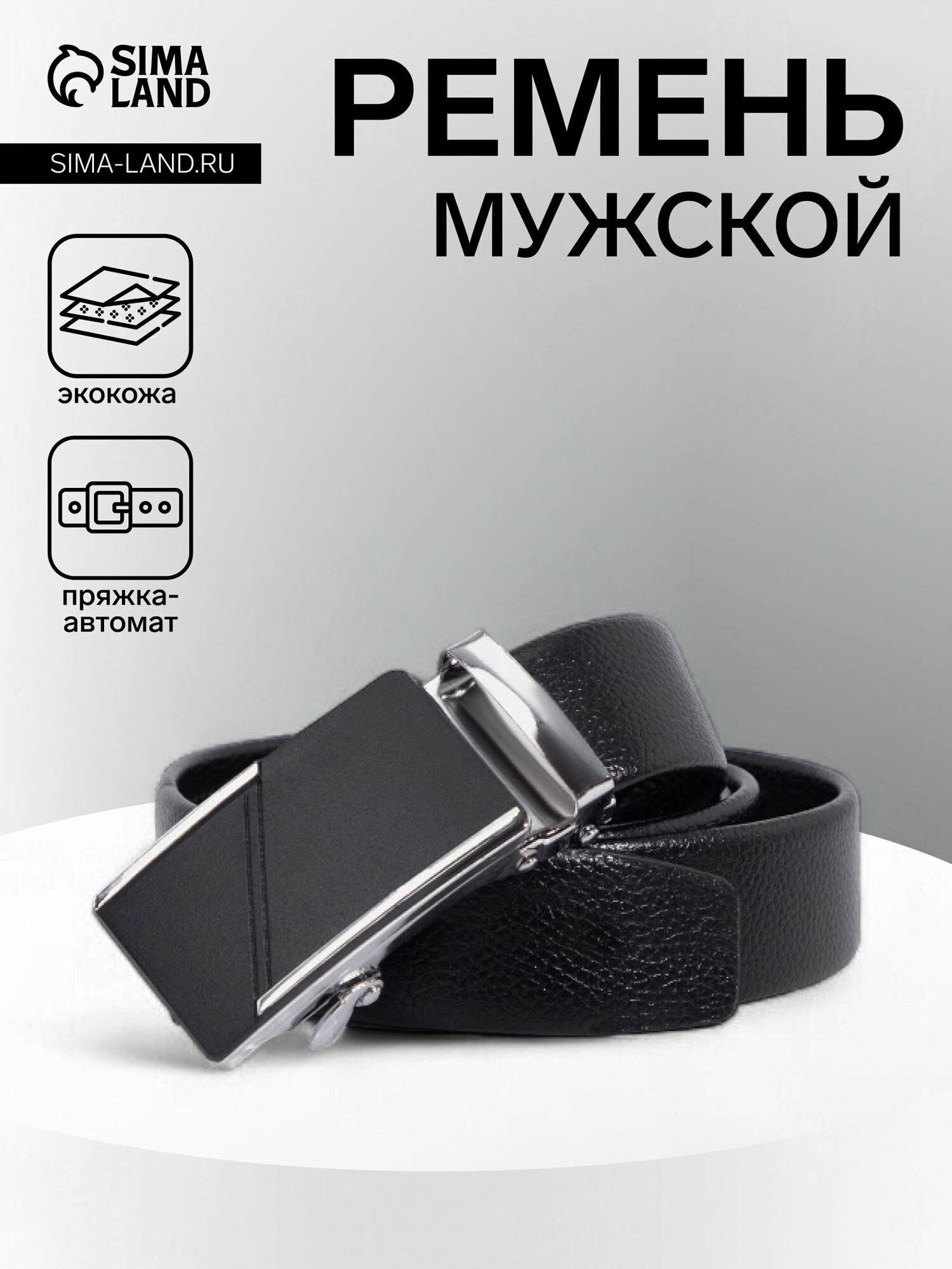 Ремень для мужчин