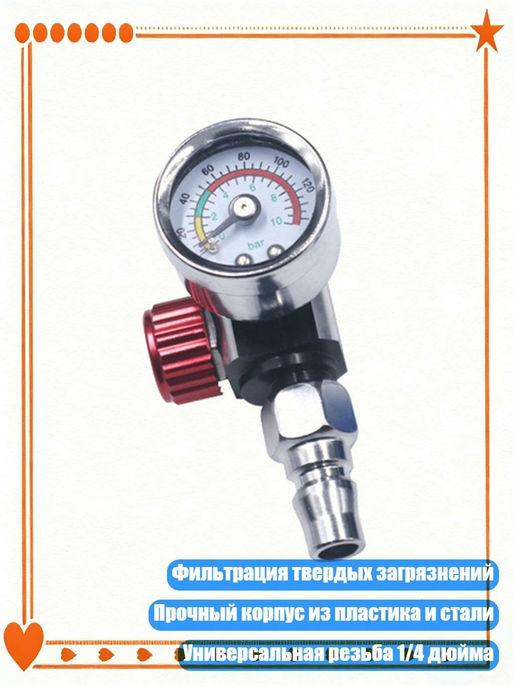 Регулятор давления воздуха 1/4 дюйма с манометром для краскопульта, красный