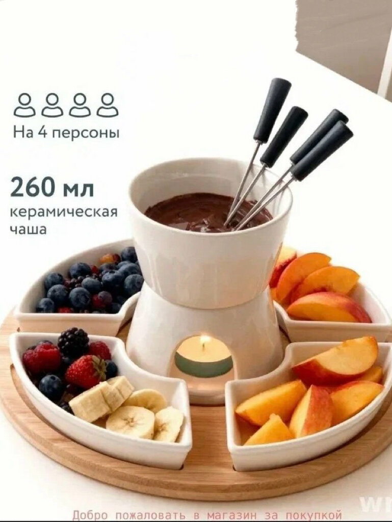 Набор для фондю, количество персон: 4