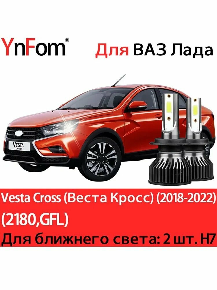 Лампа автомобильная H7, 2 шт. арт. YnFom LED Лампочка H7 2 шт, Для Lada Vesta Cross (Веста Кросс) (2180, GFL) 2018-2022, Для расположения ближнего света.