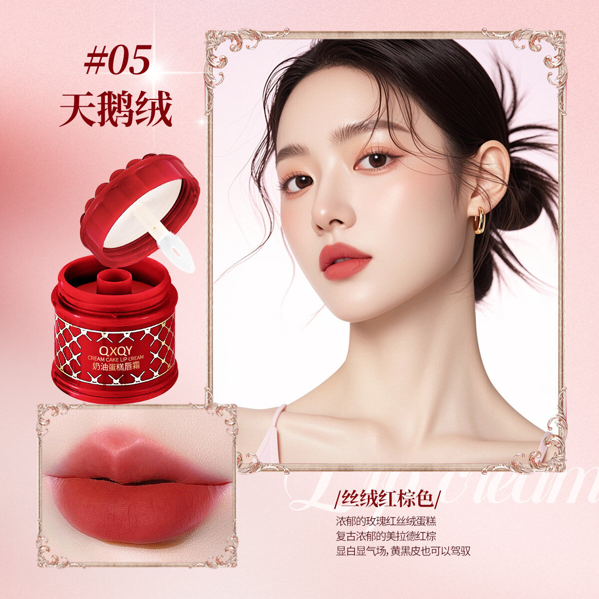 Крем для губ QXQY Cream Cake, бархатистый, гладкий, с полным цветом, водостойкий, нелипкий блеск для губ
