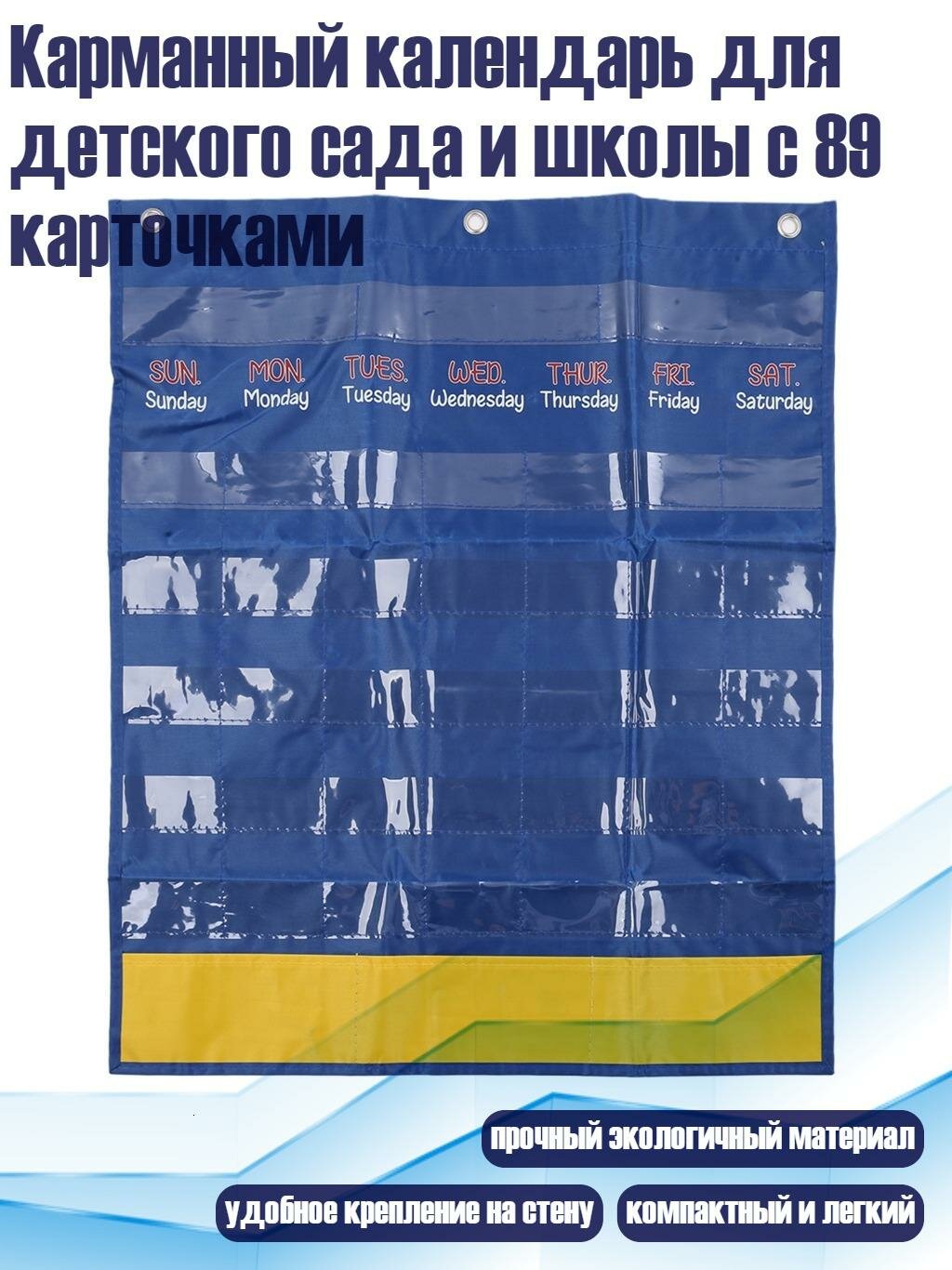 Карманный календарь для детского сада и школы с 89 карточками, Синий