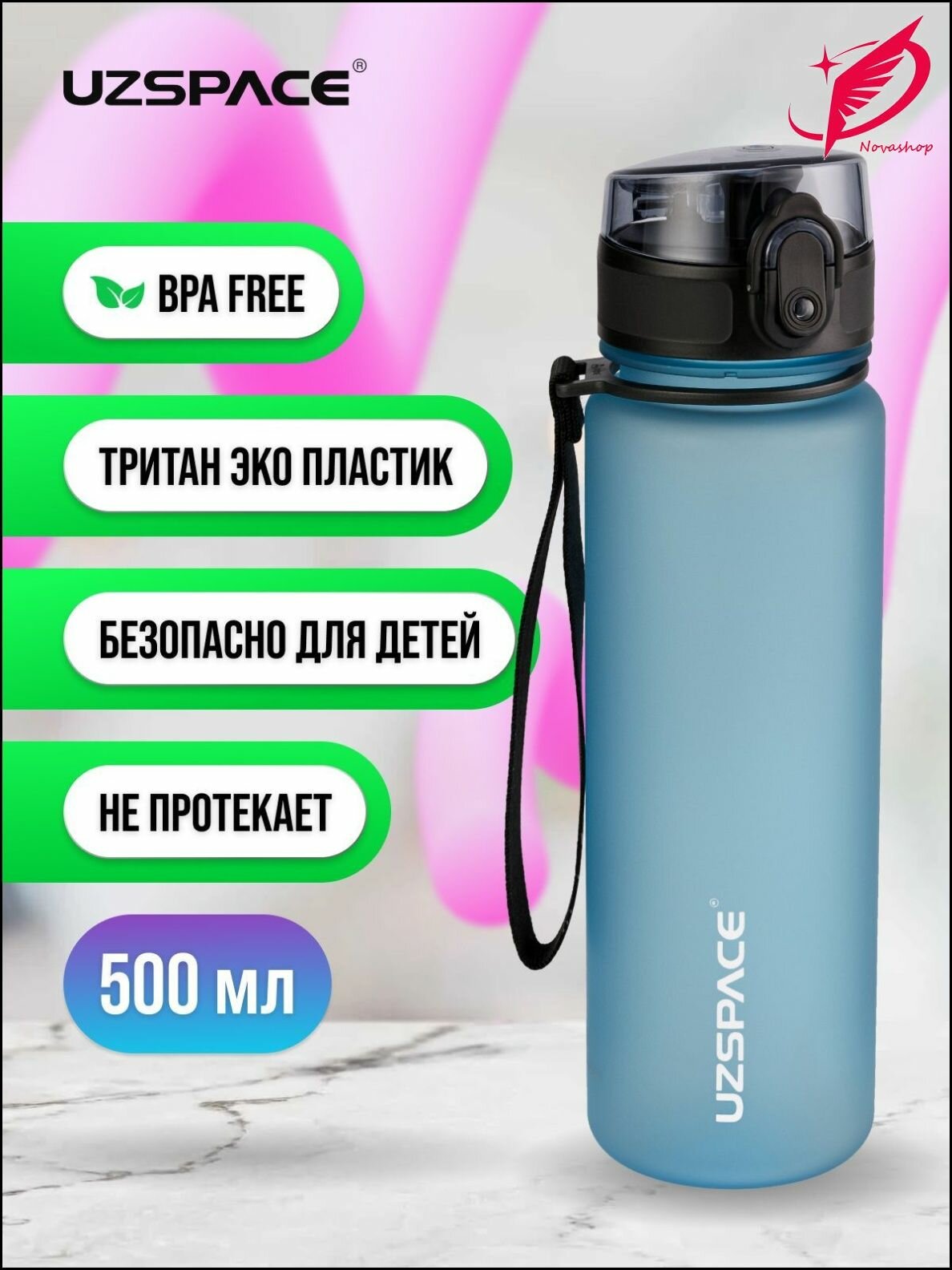 Бутылка для воды спортивная UZSPACE 500 мл