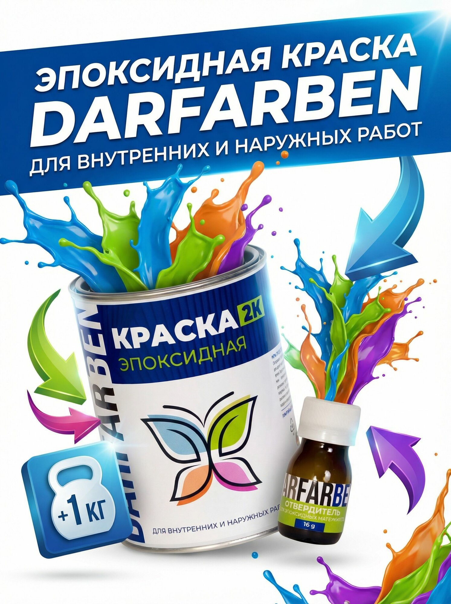 Эпоксидная краска металлик DARFARBEN по металлу, бетону, дереву 1 кг