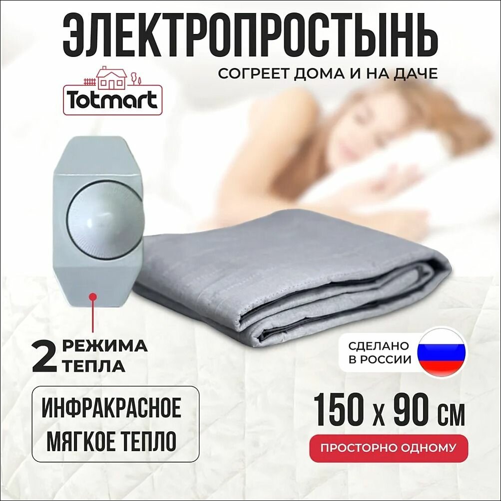 Электропростыня 90x150 см, 80, Вт.