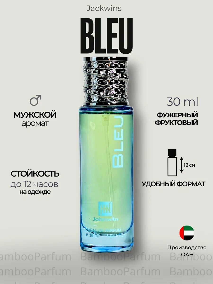 Духи арабские BLEU по мотивам