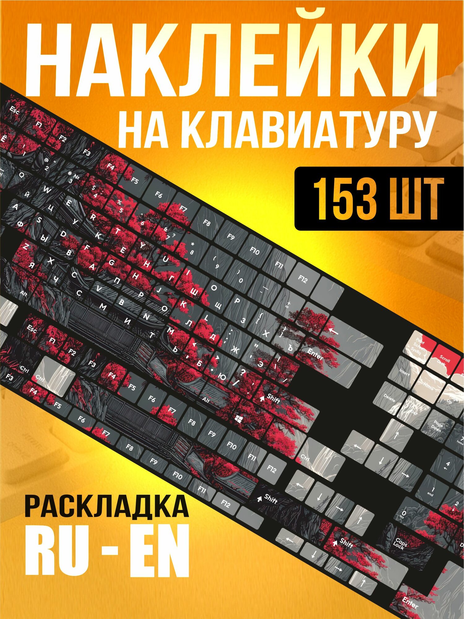 Наклейки на клавиатуру на клавиши ноутбука Япония Сакура