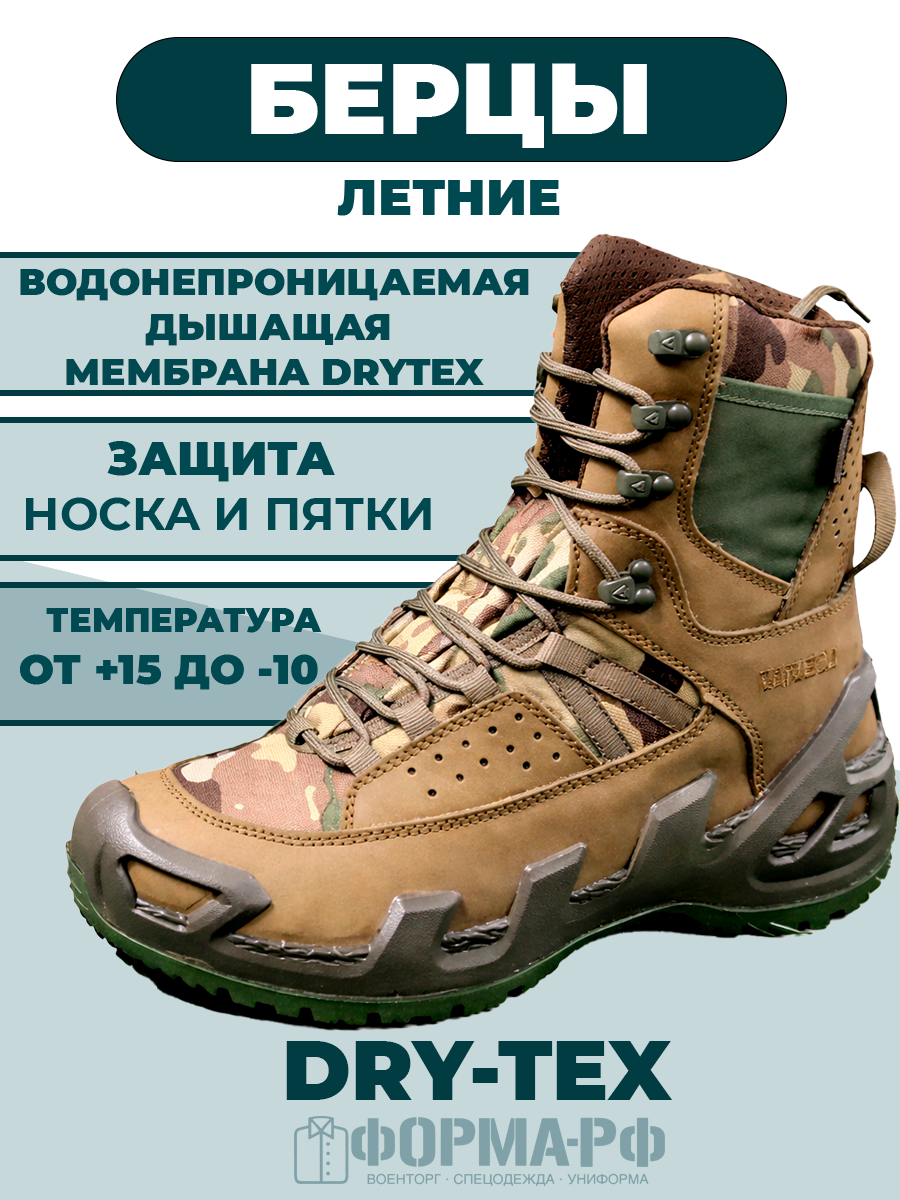 Берцы Тактические летние DRY-TEX мультикам 43