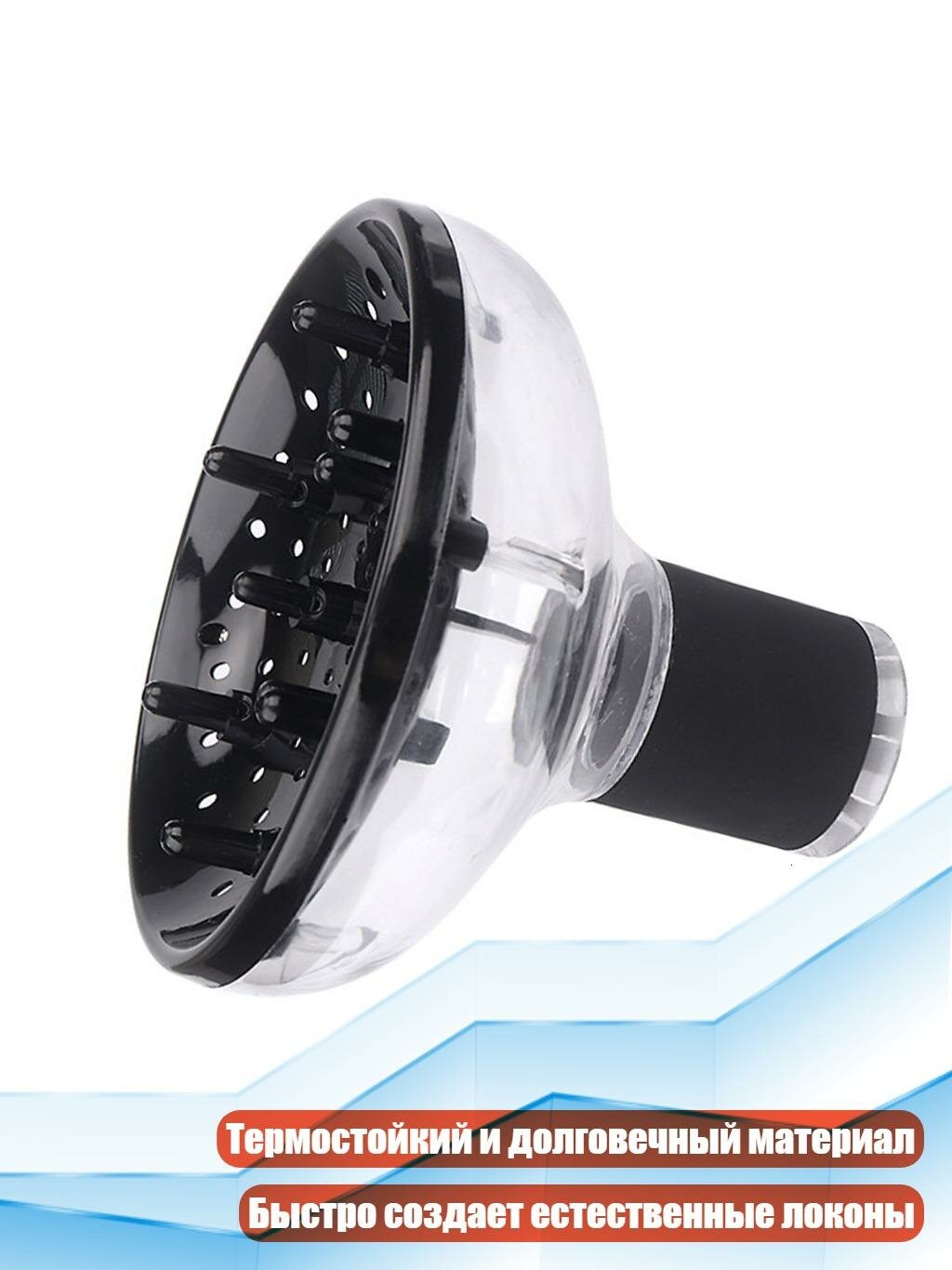 Универсальная насадка-диффузор для фена, C