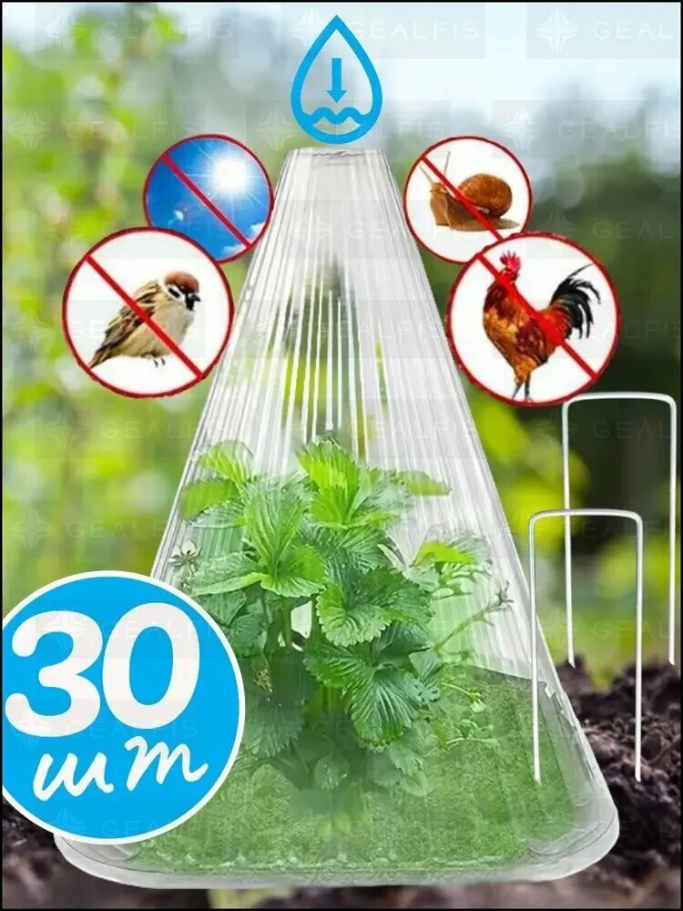 Чехол для укрытия кустарников ABS пластик, 0.19x0.195 м, 30 шт