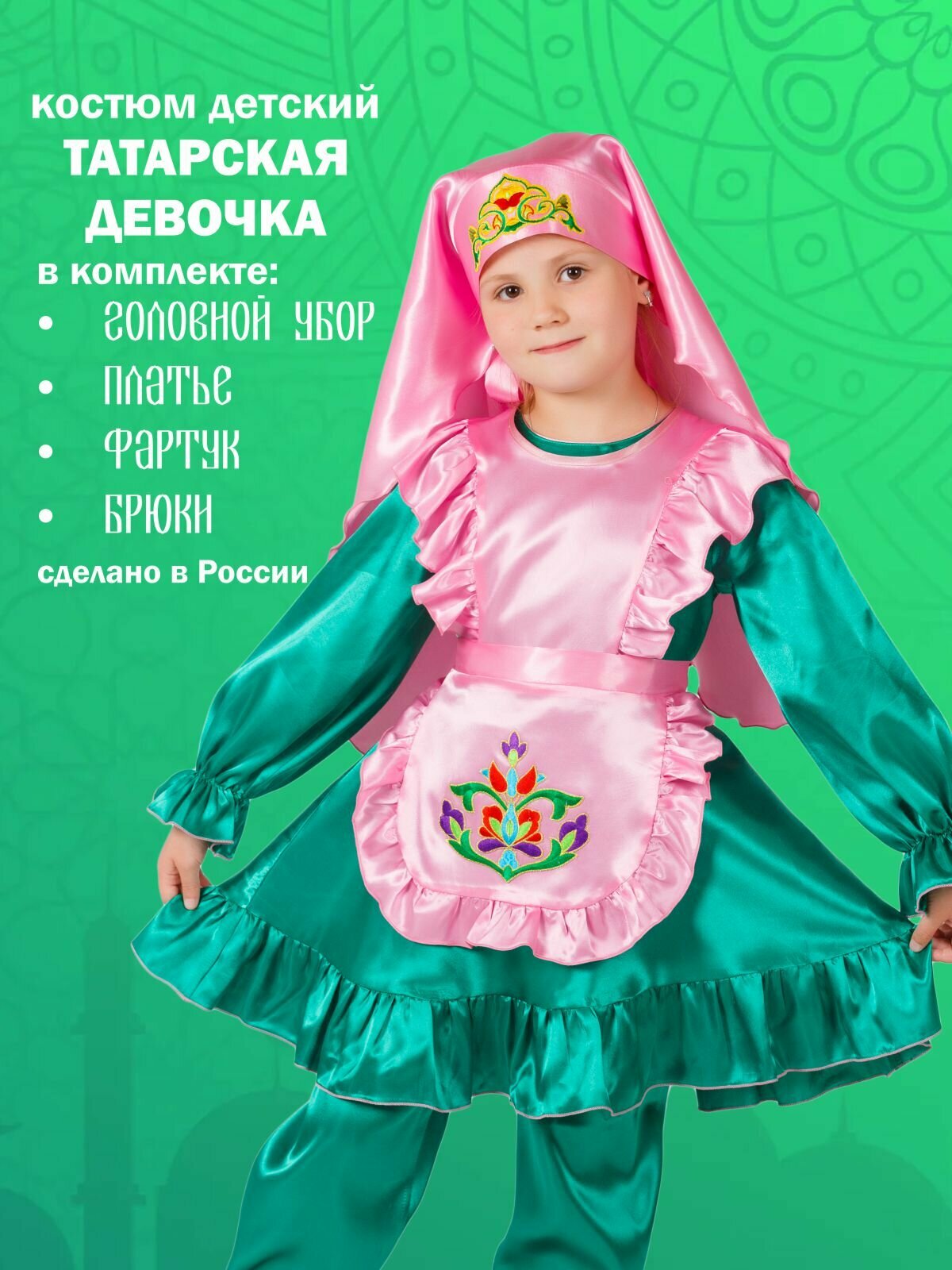 Карнавальный костюм детский Татарская девочка