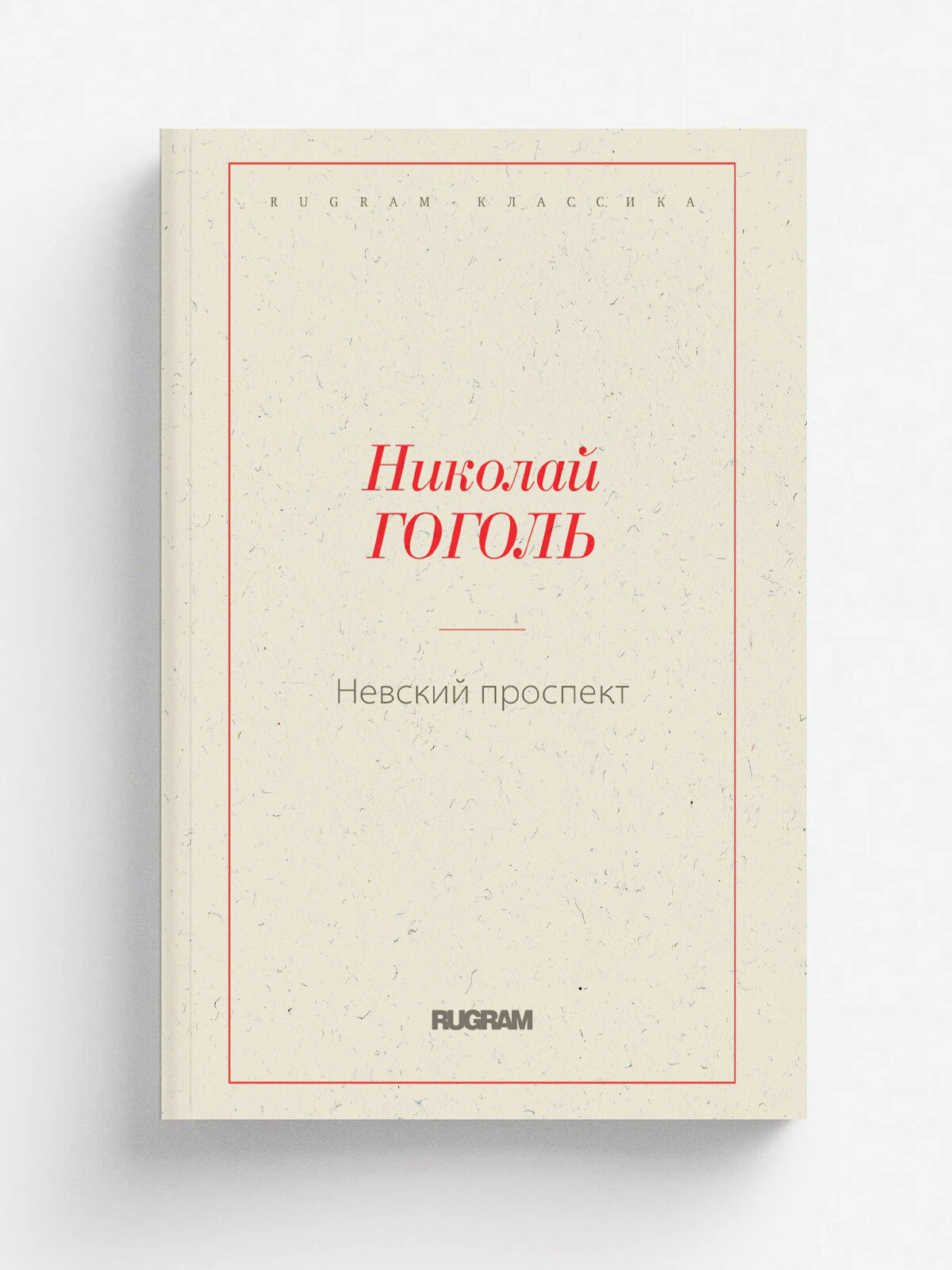 Невский проспект