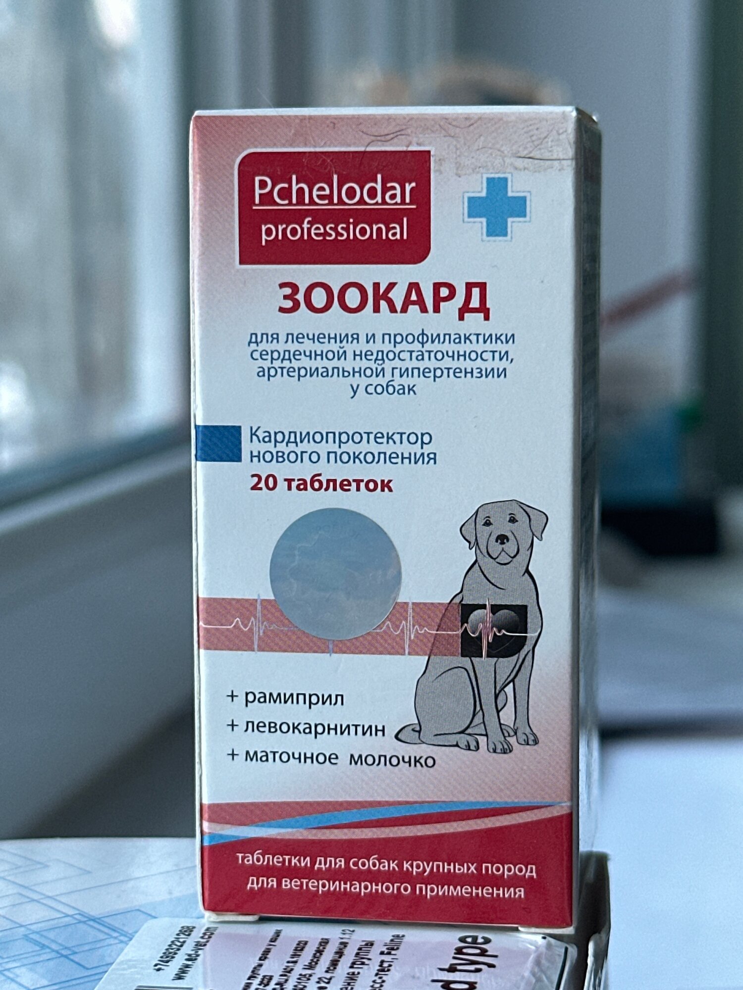 Зоокард для крупных собак, таблетки