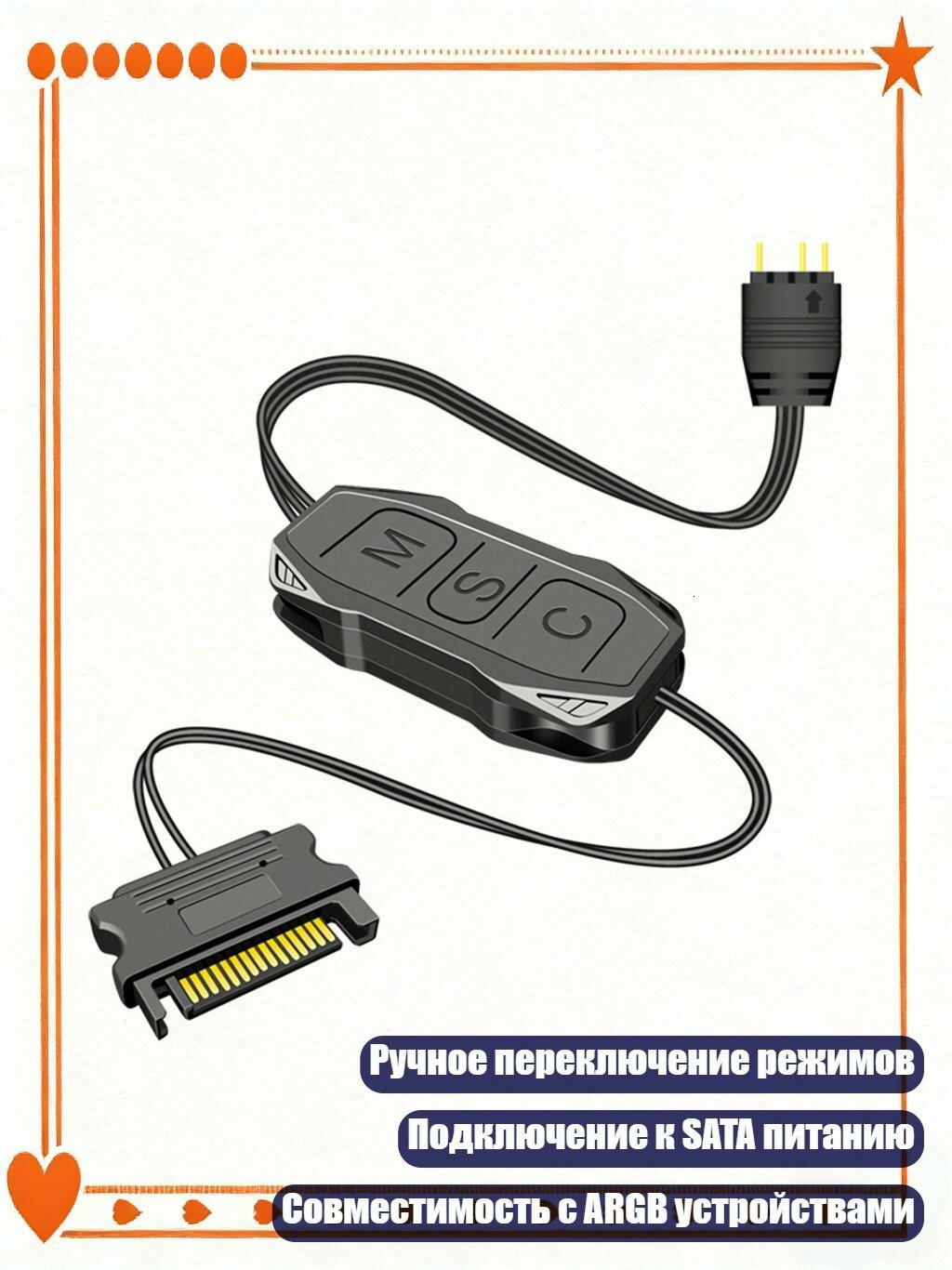 Контроллер ARGB 5 В для питания SATA