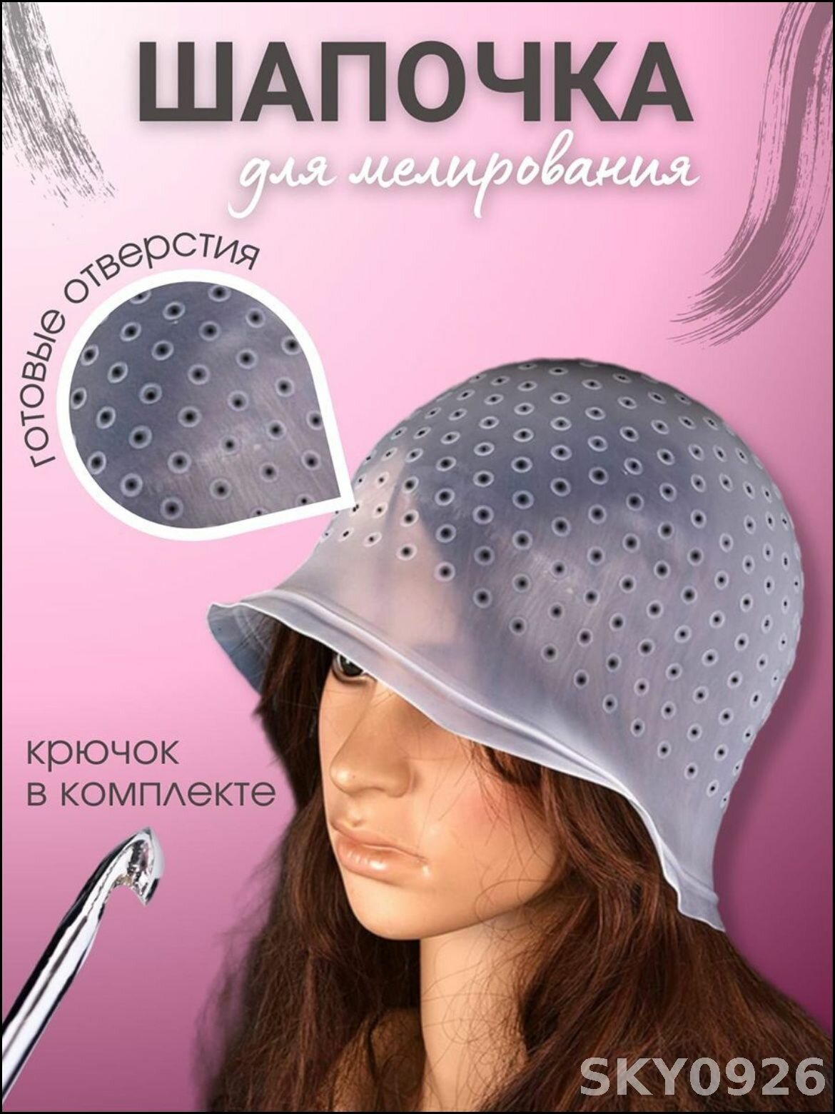 Шапочка для мелирования — фото 1